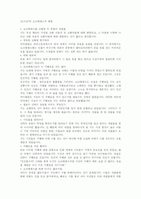 소크라테스의 변론
