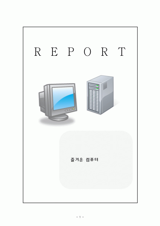 정보와 컴퓨터 _ 교과서 비평