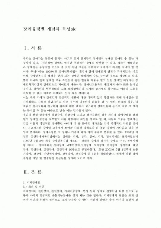 장애유형별 개념과 특성ok