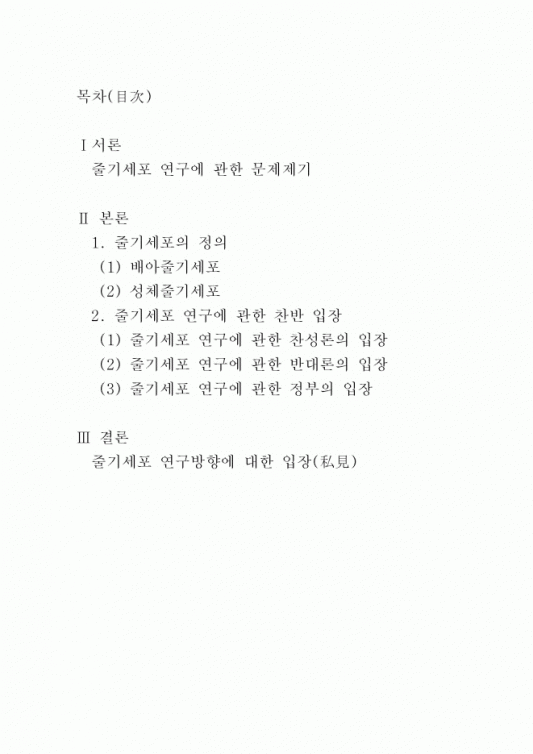 줄기세포에 관하여