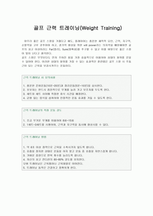 골프 근력 트레이닝