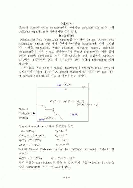 Alkalinity(알칼리도)실험-예비,결과레포트