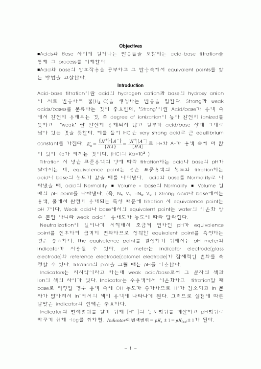 중화적정실험, buffer intensity포함 -예비,결과