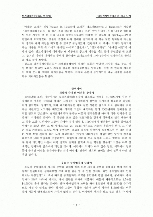 괴짜경제학 플러스