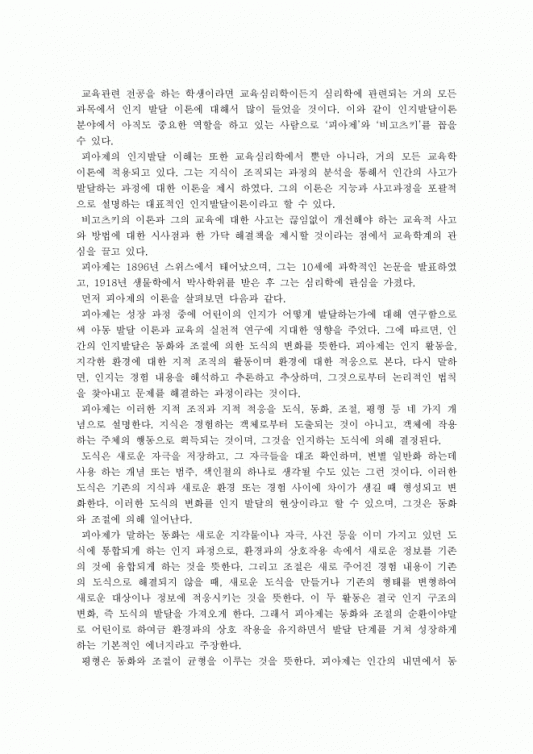 피아제와 비고츠키 비교
