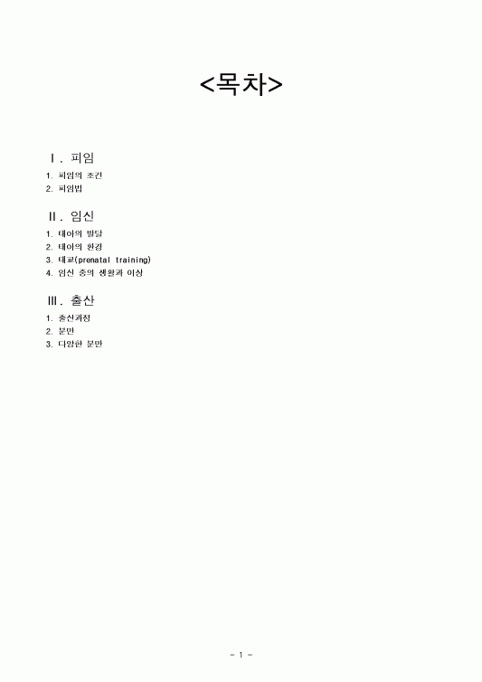 임신과 출산 피임 태교