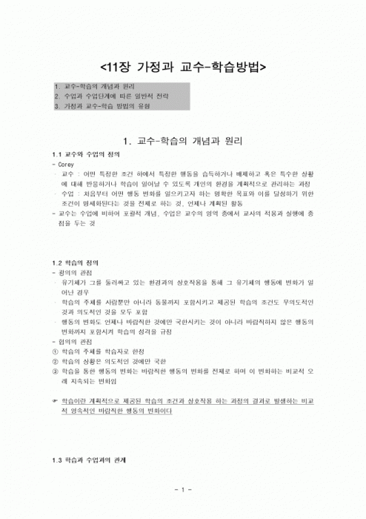 가정과 교수 학습 방법