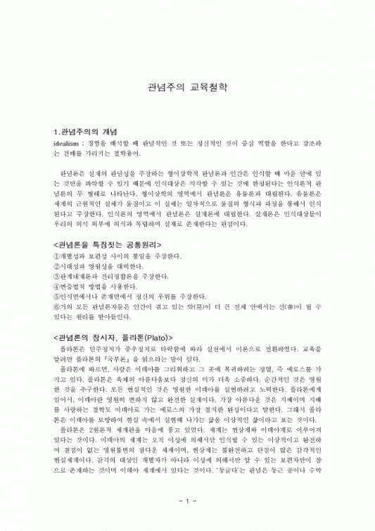 관념주의 교육철학