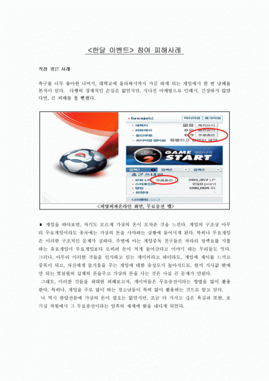 이벤트 참여 피해사례( 소비자정보학)