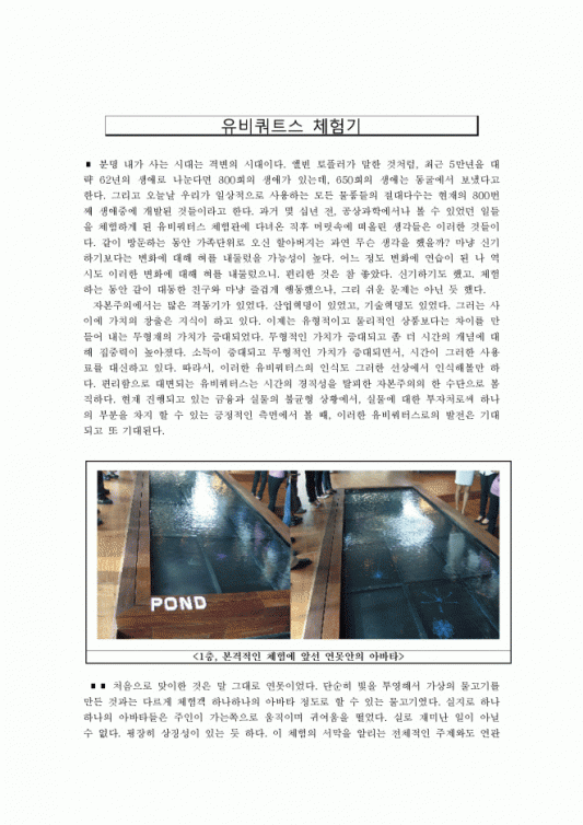 SK 유비쿼터스 체험기