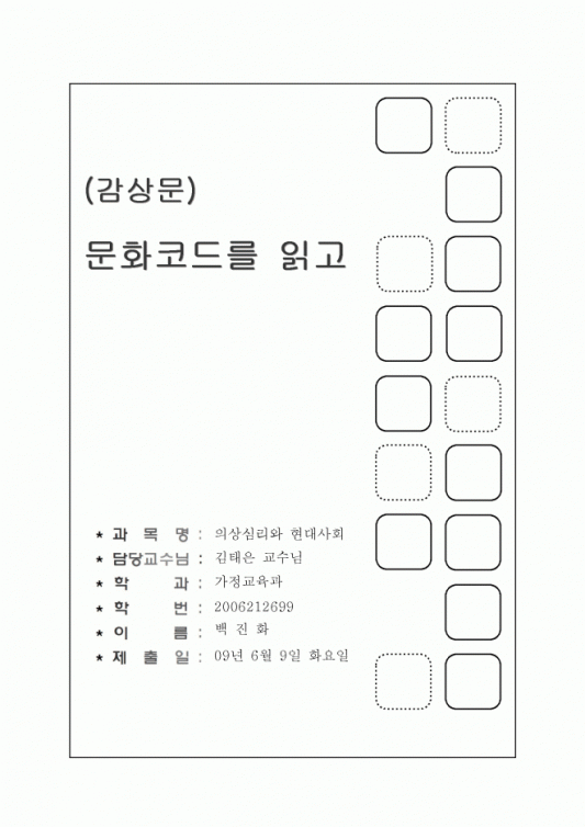 이어령의 문화코드를 읽고