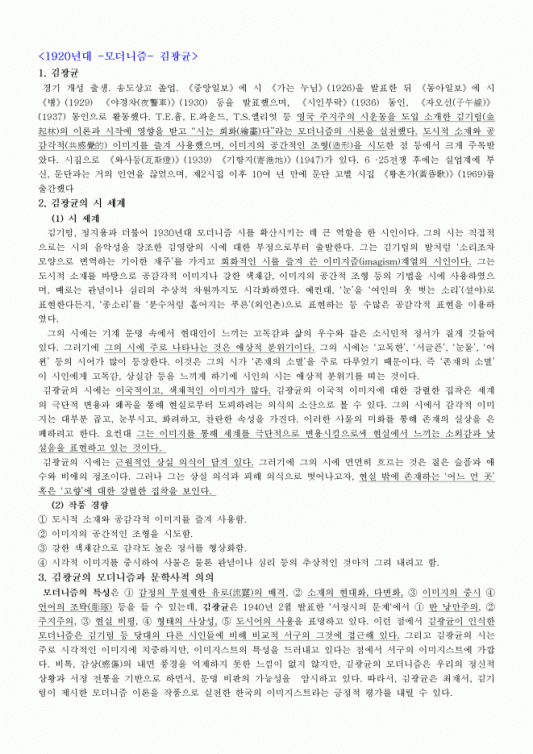 1930년대 - 모더니즘 김광균