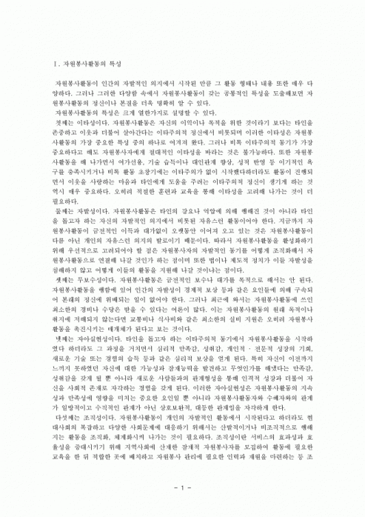 우리 나라 자원봉사활동의 과제