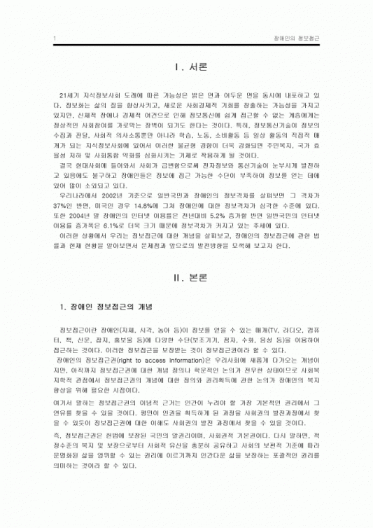장애인 정보접근