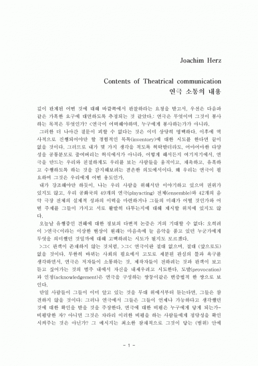 연극 소통의 내용(번역)