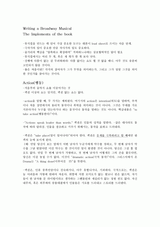 Writing a broadway musical 2장 요약