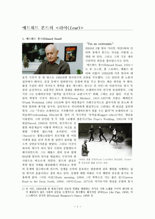 에드워드 본드의 리어왕