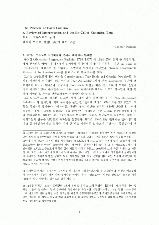 보리스 고두노프의 문제(The Problem of Boris Godunov)