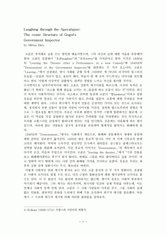 검찰관의 희극 구조