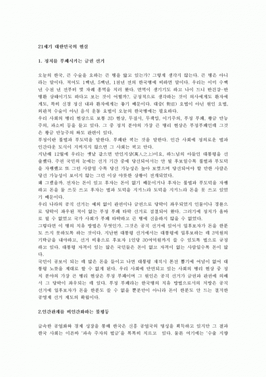 21세기 대한민국의 현실