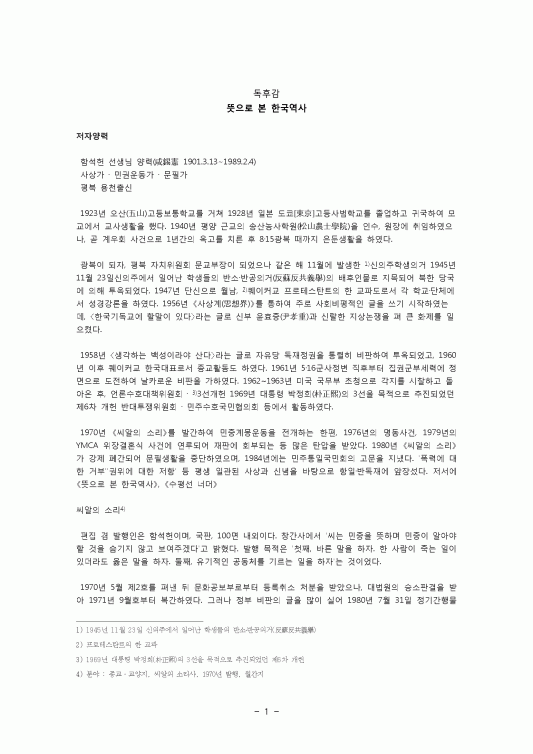 독후감 - 뜻으로 본 한국역사