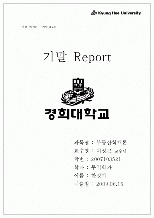 에스크로제도,초고층아파트,임대주택에 관한 조사