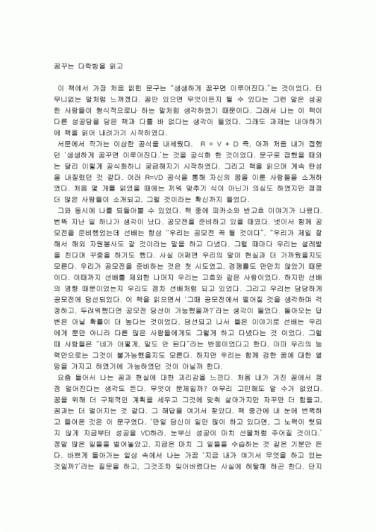 꿈꾸는 다락방 북리뷰