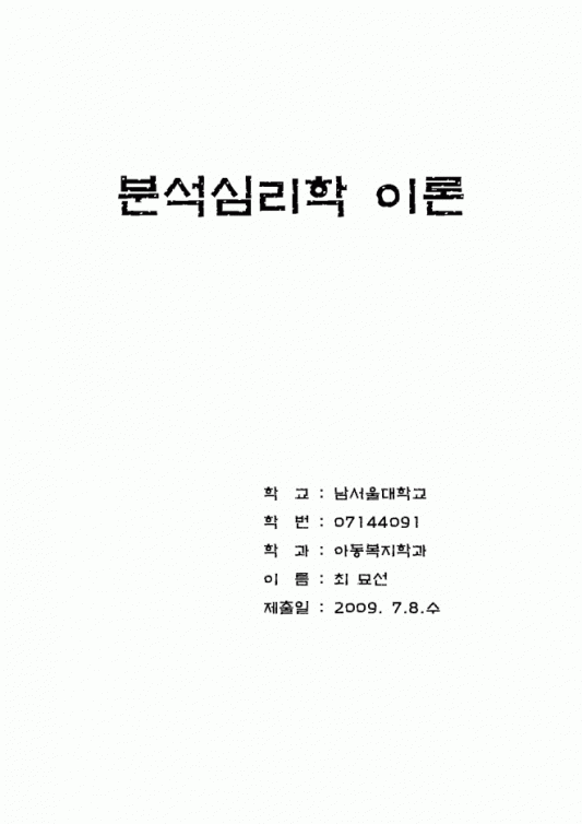 분석심리학이론