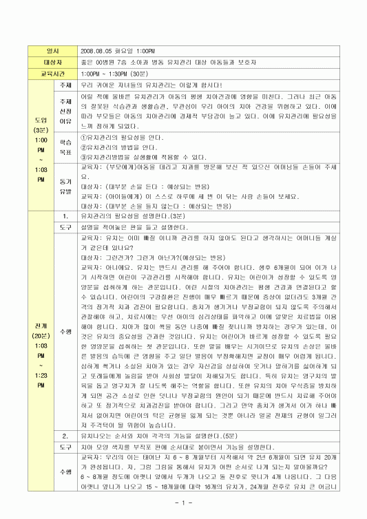 놀이방 프로그램 계획서 - 유치 관리