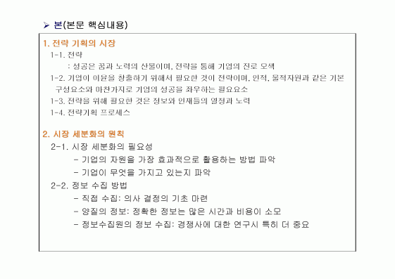 전략 기획 노트