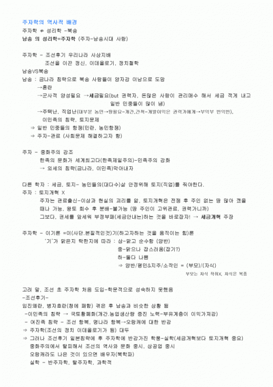 동양문화와 역사 기말고사 정리