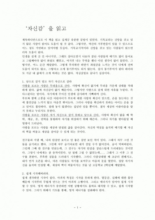 자신감을 읽고
