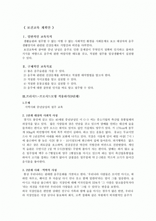 중년남성의 음주 -보건교육 계획안