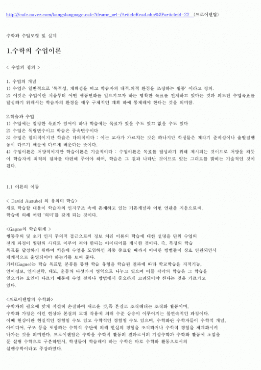수학과 수업모형및 설계