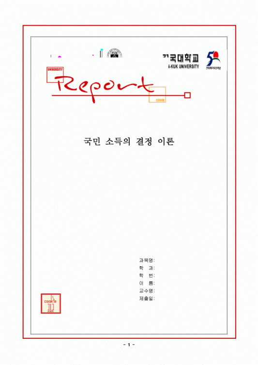 경제학원론완료
