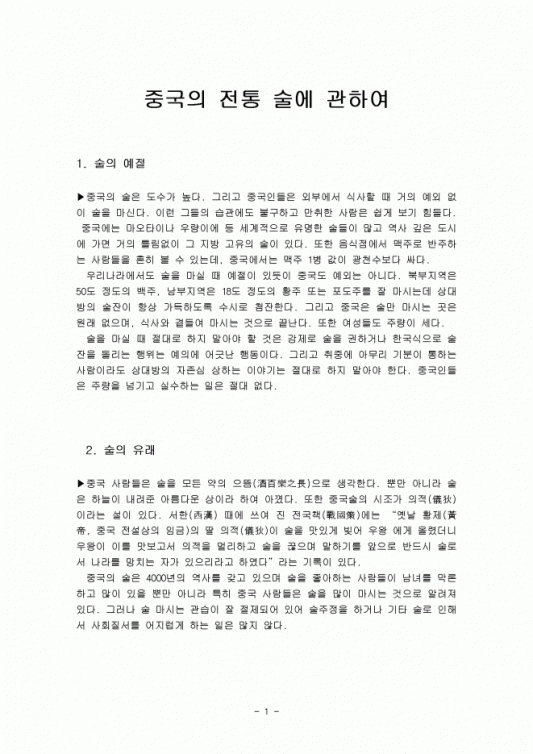 중국 전통 술과 예절