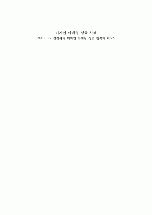 디자인마케팅 성공사례