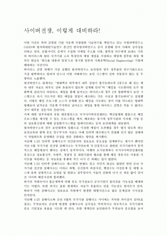사이버전쟁, 이렇게 대비하라!