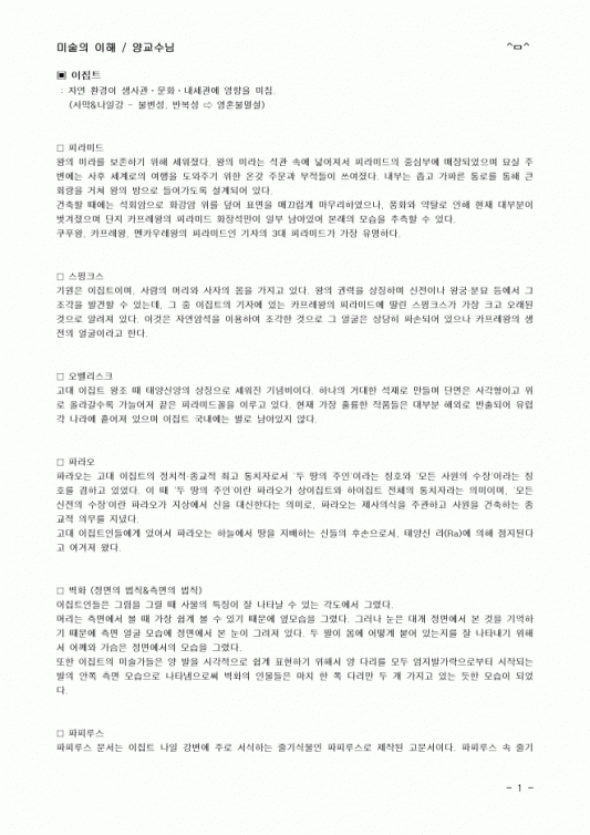`미술의 이해` 수업내용 요약