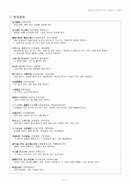 한국인의 의식과 사상 수업내용 정리