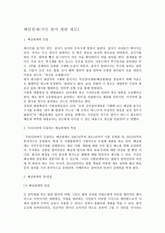 배심원제(국민 참여 재판 제도)