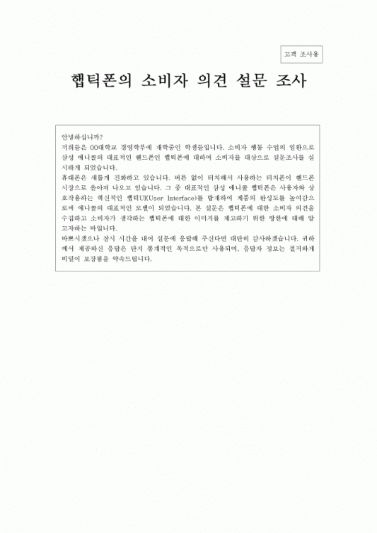 햅틱폰 설문지