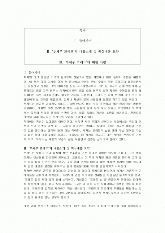 우체부 프레드에 대한 독후감