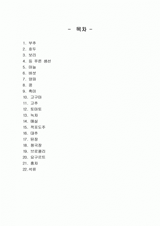 노화예방식품 조사
