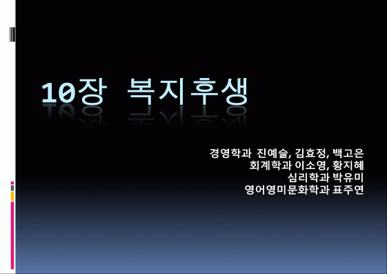인사관리 복지후생 기업사례조사 (P&G(피앤지)/CJ(씨제이)/외환은행/제록스)