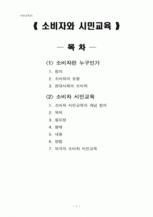 신보수주의와 교육