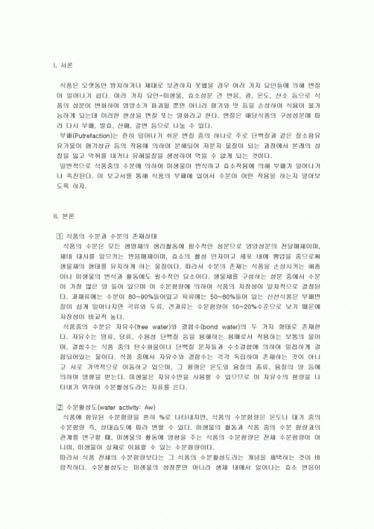 Aw와부패의관계