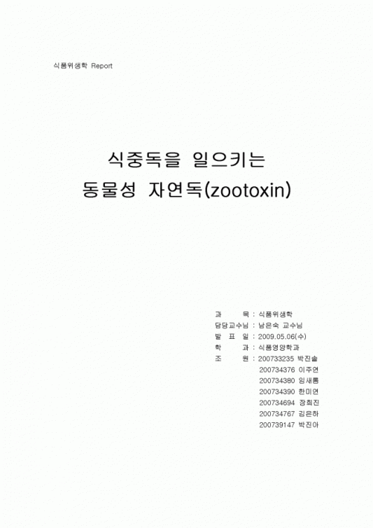 동물성 자연독
