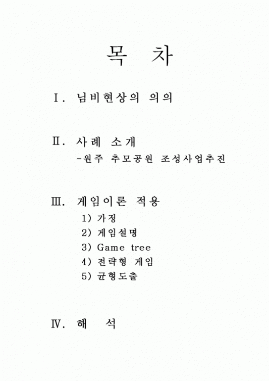 [사회과학] 게임이론과 예시