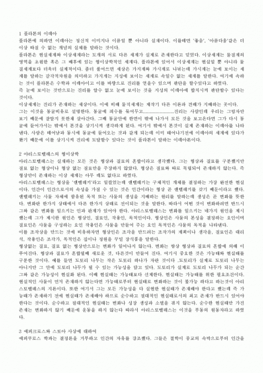 서양철학사 주관식